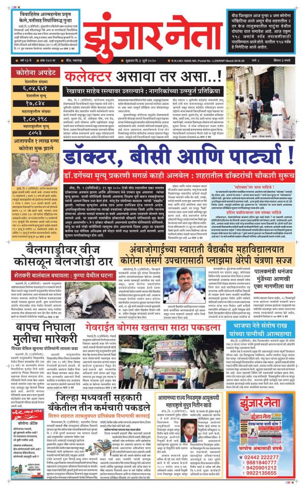 Dainik Zunjarneta 03-जुलै-2020 page: 1